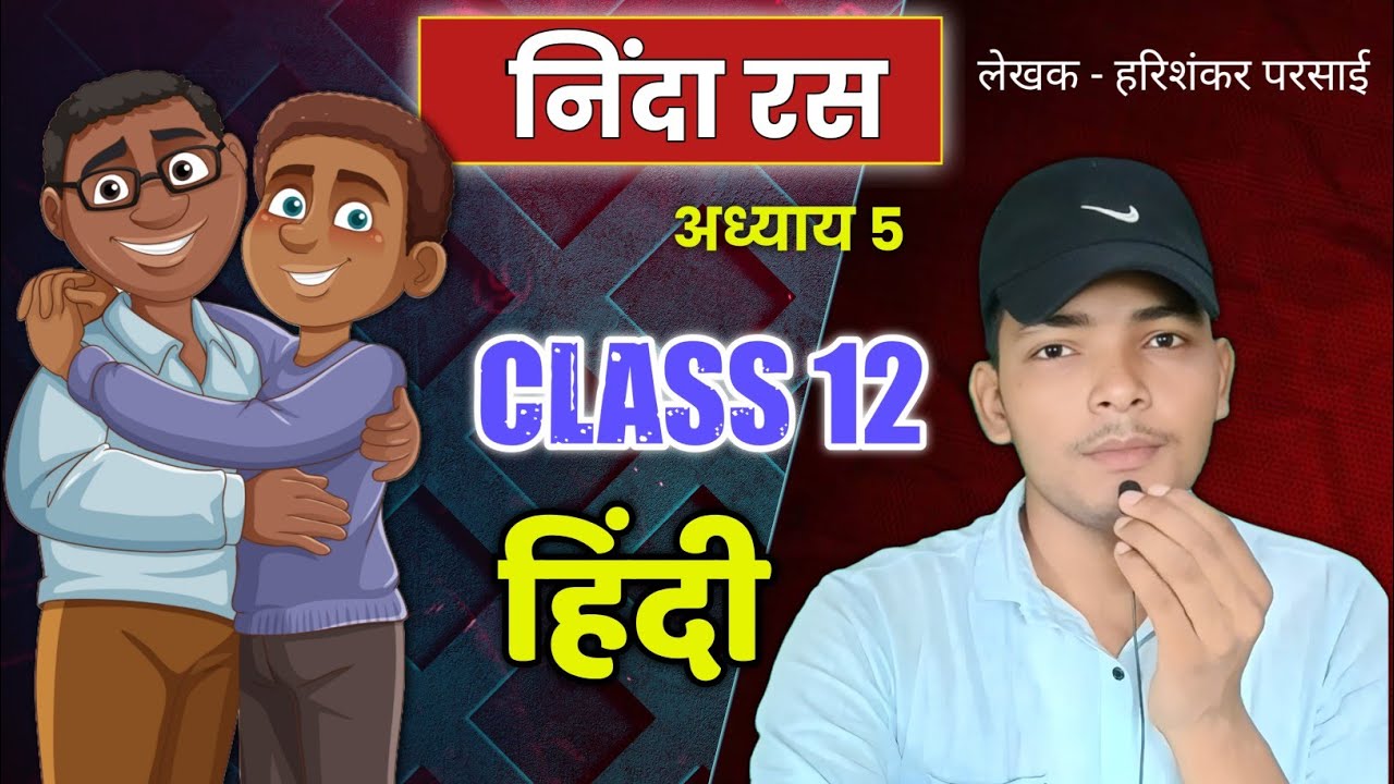निंदा रस (Ninda ras ) । कक्षा 12 हिंदी । अध्याय 5 - YouTube