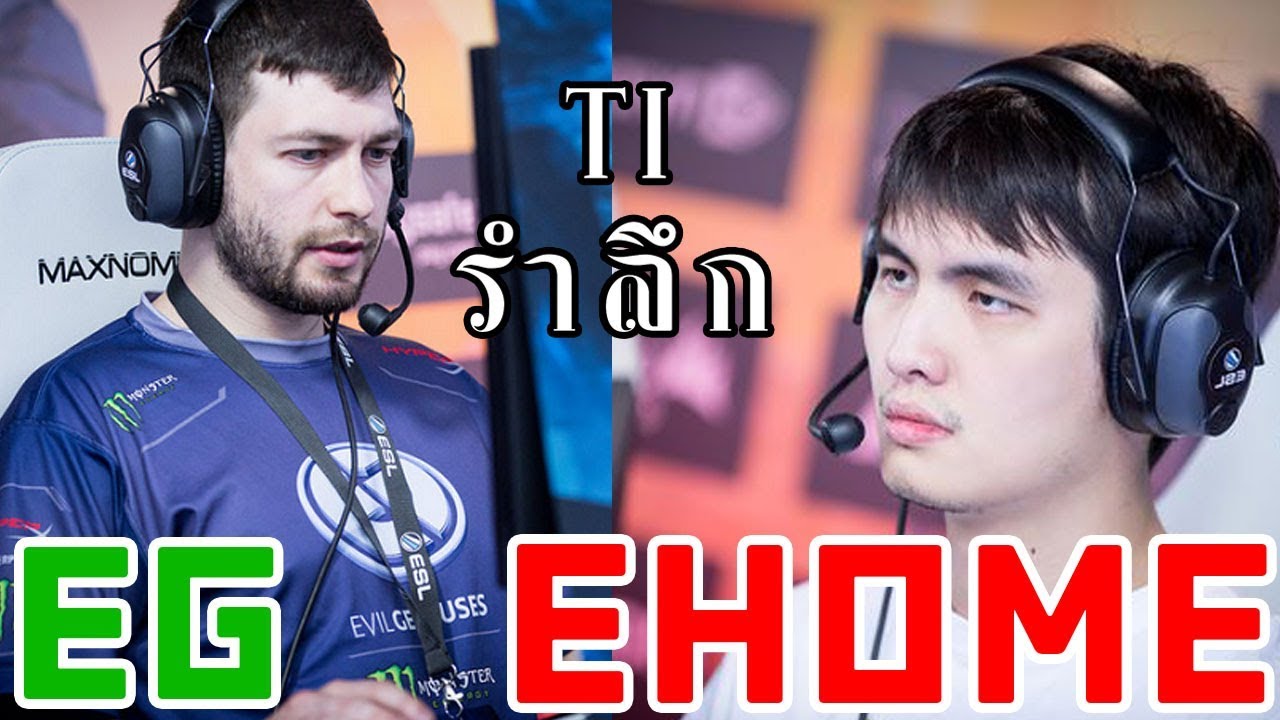 TI รำลึก - EG vs EHOME | TI6 - YouTube