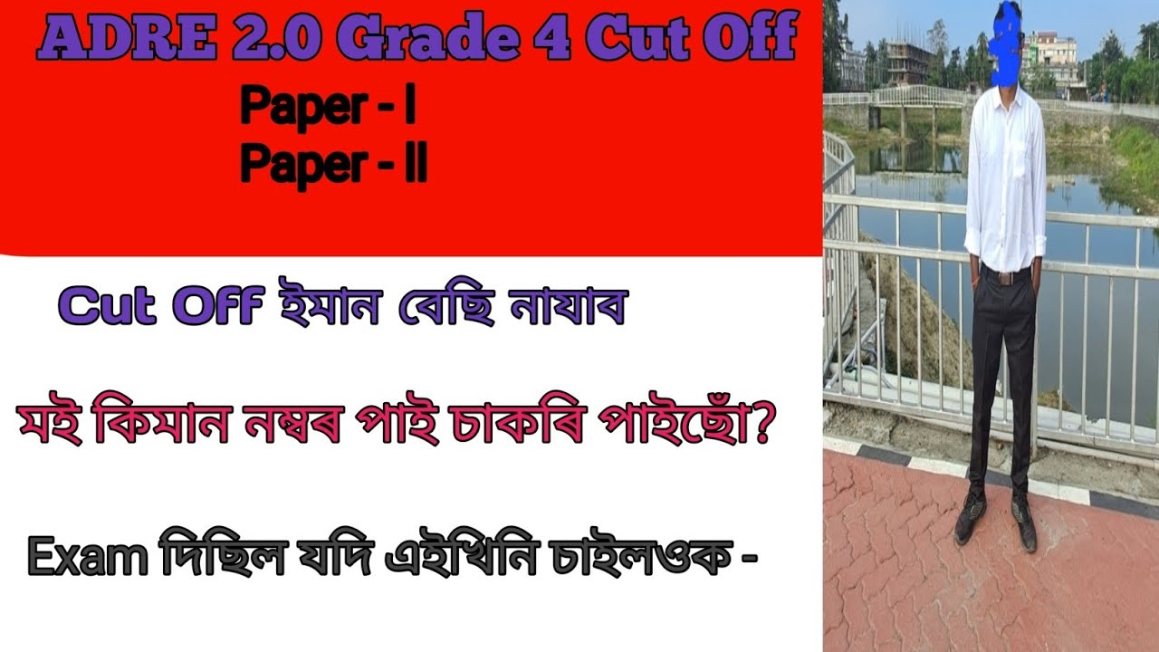 ADRE Grade 4 Cut Off List🔥 /ADRE 2.0 Grade-4 Cut off list চাই লোৱা ...