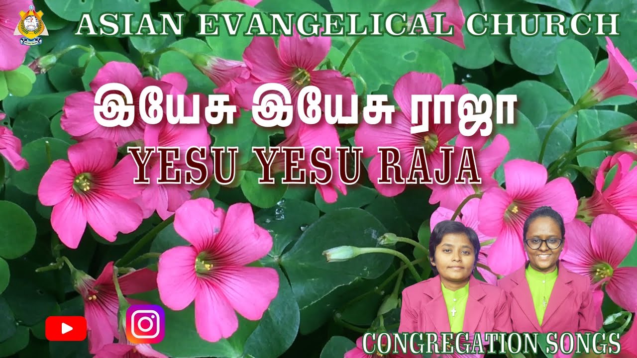 YESU YESU RAJA - இயேசு இயேசு ராஜா - AEC. *WE PREACH CHRIST* AMEN - YouTube