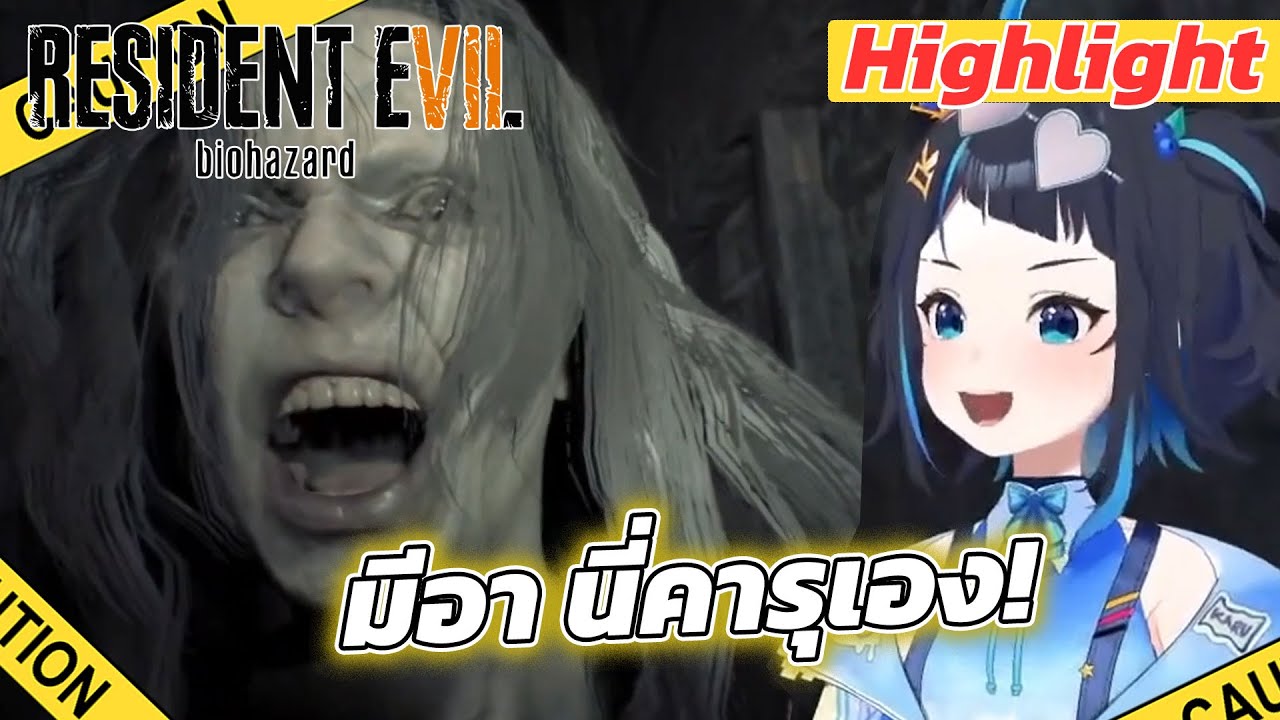 [Vtuber]Hi-light คารุและ RE7 ตึงๆ ของเค้า @Karu_ARP - YouTube