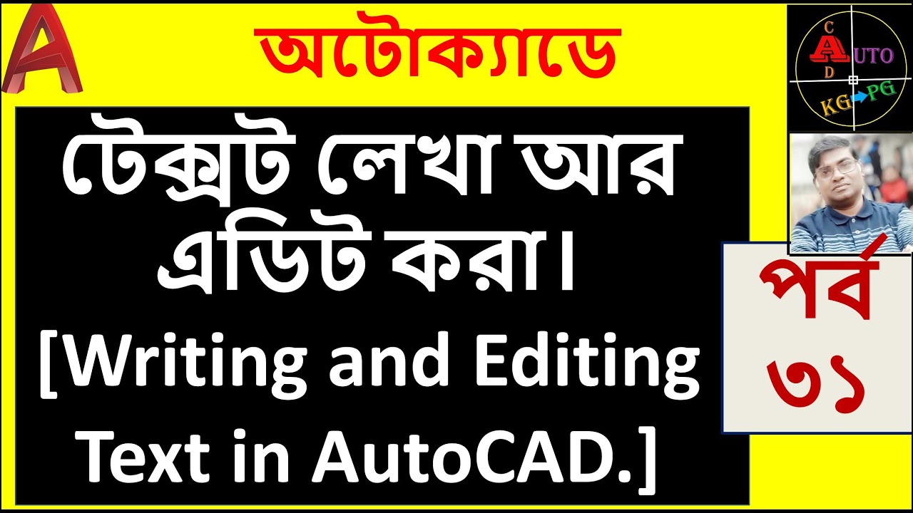 How to write text in AutoCAD – DTEXT & MTEXT COMMAND, অটোক্যাডে টেক্সট ...