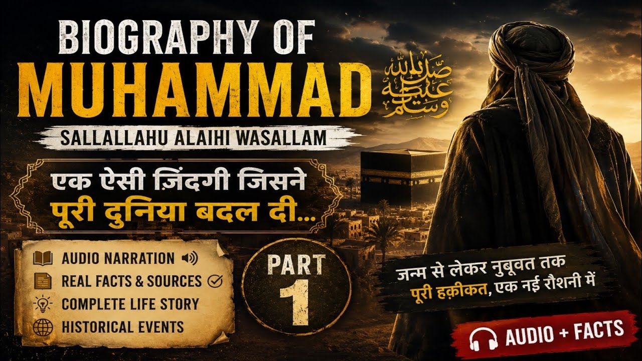 The Biography of Muhammad ﷺ | Part 1 | जन्म से पहले की सच्ची कहानी ...