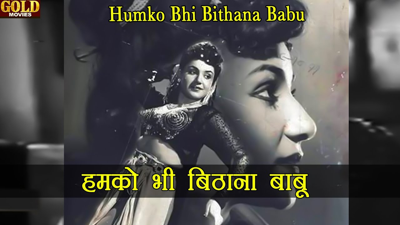 𝐇𝐮𝐦𝐤𝐨 𝐁𝐡𝐢 𝐁𝐢𝐭𝐡𝐚𝐧𝐚 𝐁𝐚𝐛𝐮 - Shamshad Begum - Actress - 1948 - 𝐕𝐢𝐝𝐞𝐨 𝐒𝐨𝐧𝐠 ...