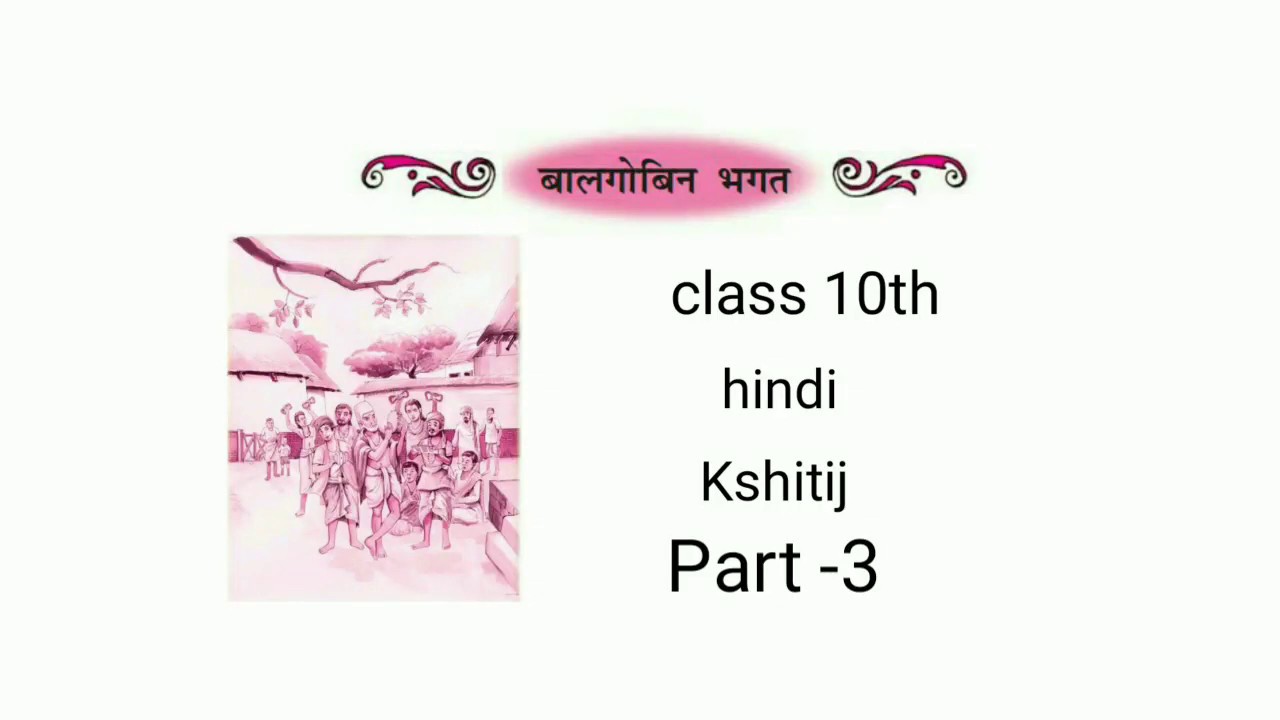 Balgobin bhagat class 10 hindi explanation | Part -3 |kshitij| CBSE ...