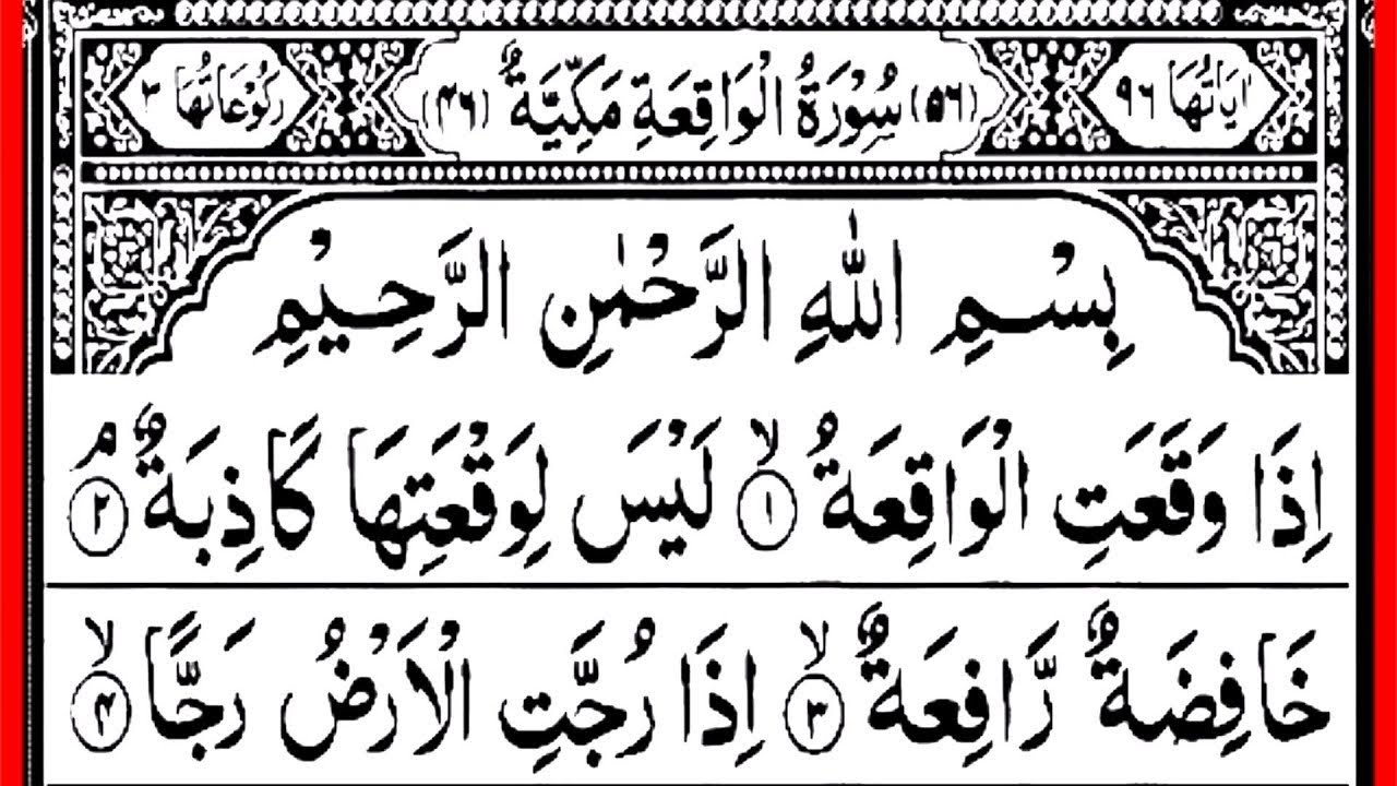 Recitation Of Surah Waqia (Al Waqiah) Full HD With Arabic Text | Mall ...