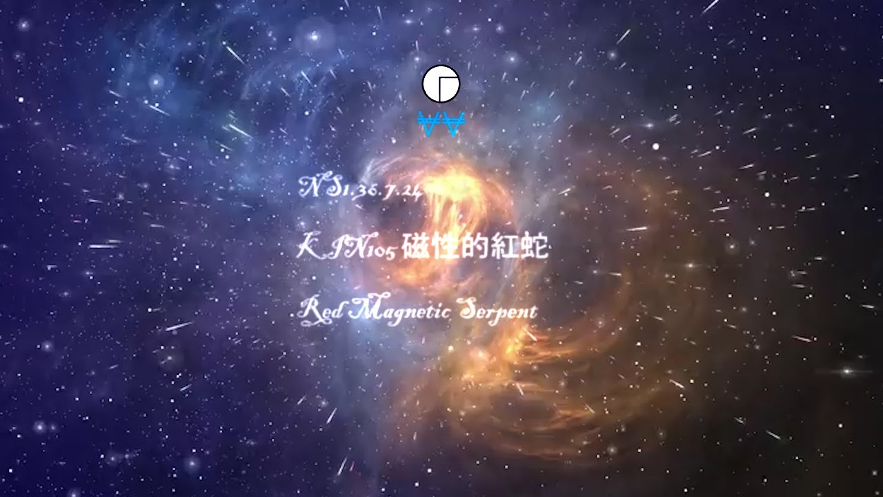 NS1.36.7.24 ֍ KIN105 磁性的紅蛇 Red Magnetic Serpent - YouTube