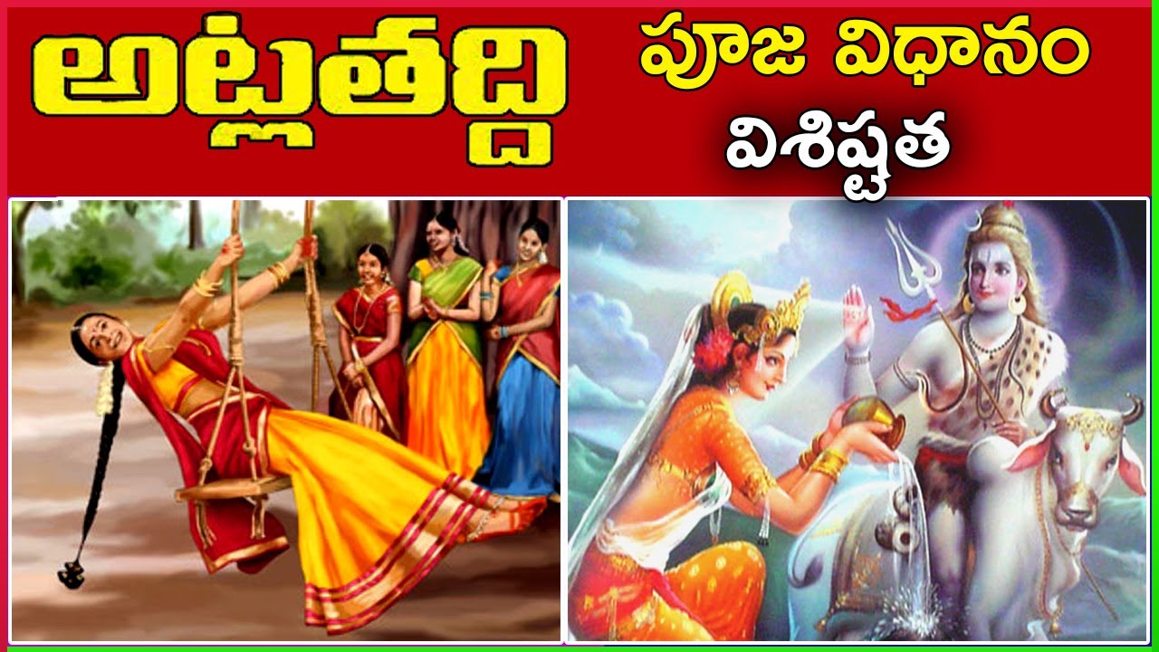 Atla Taddi Pooja Vidhanam | Atla Taddi 2022 Date | Atla Taddi Eppudu ...