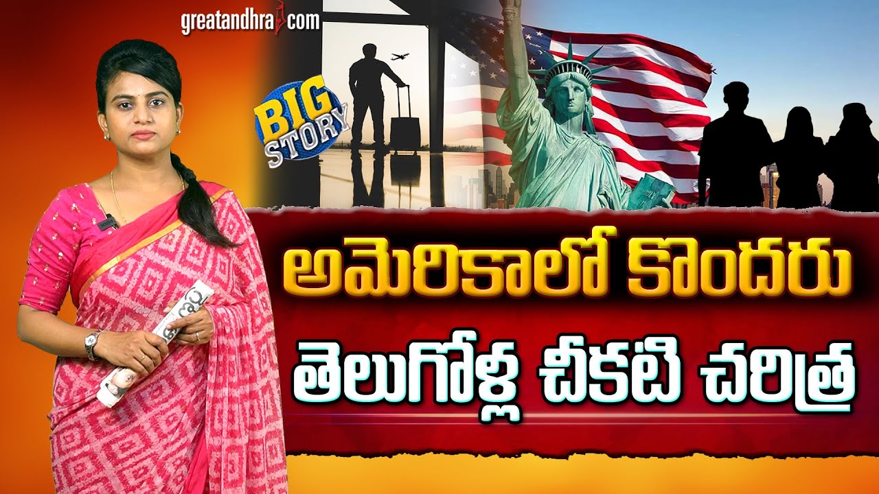 అమెరికాలోని కొందరు తెలుగోళ్ల చీకటి చరిత్ర : USA Telugu People Life ...