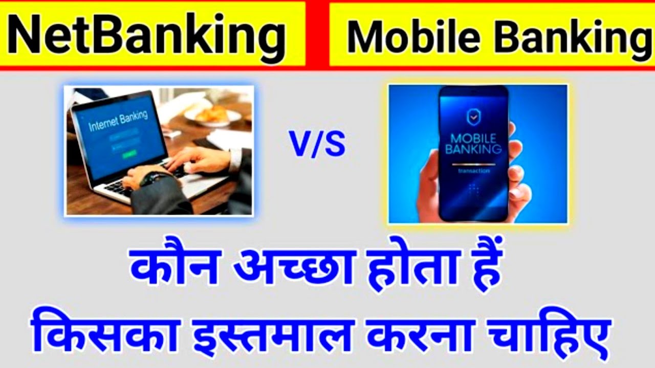 Difference between mobile banking and internet banking in Hindi ...
