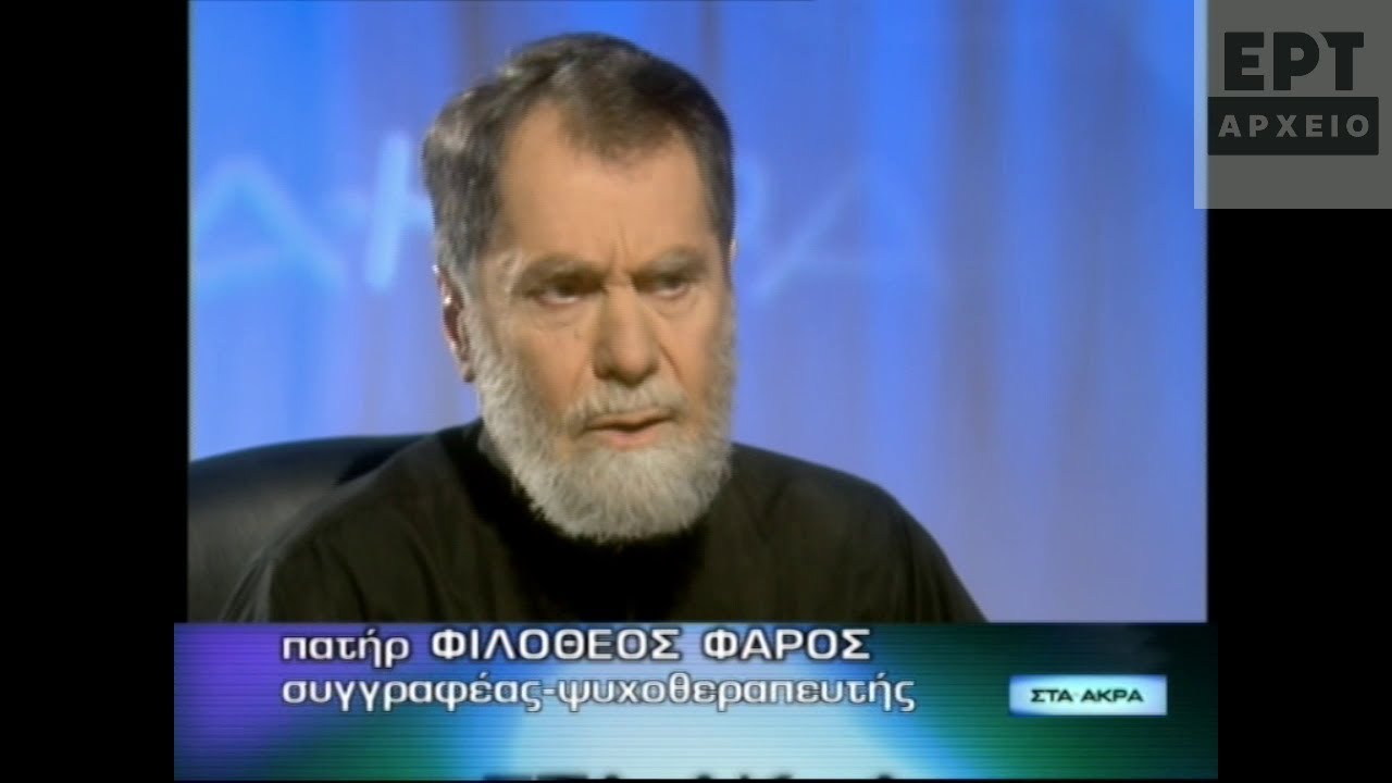 πατήρ Φιλόθεος Φάρος (18/04/2008) - YouTube