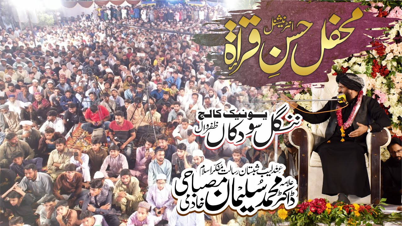 Dr. Muhammad Suleman Misbahi New Bayan International Mehfile Hussan e ...