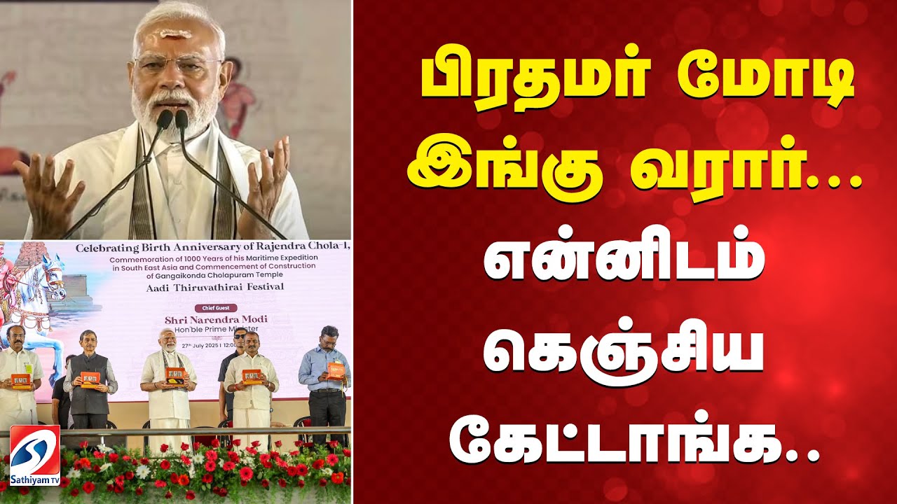 Seeman| pm modi | பிரதமர் மோடி இங்கு வரார்... என்னிடம் கெஞ்சிய ...