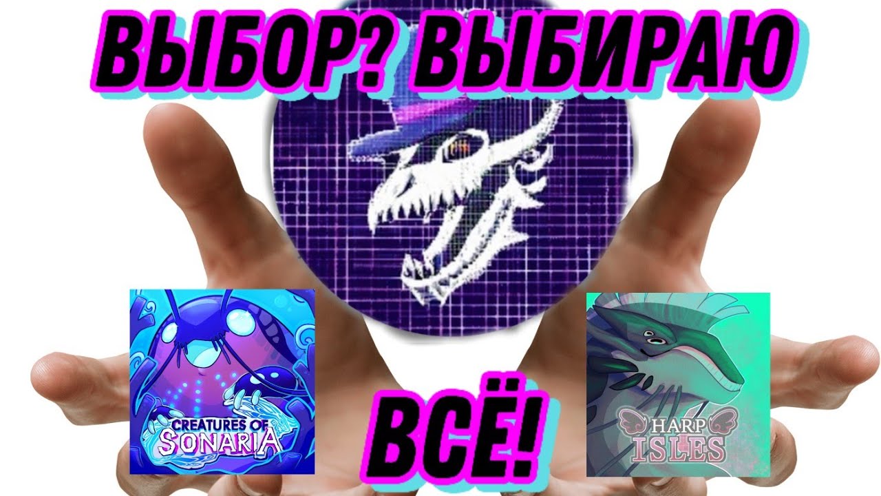 Контент по Сонарии и Harp Isles! - YouTube