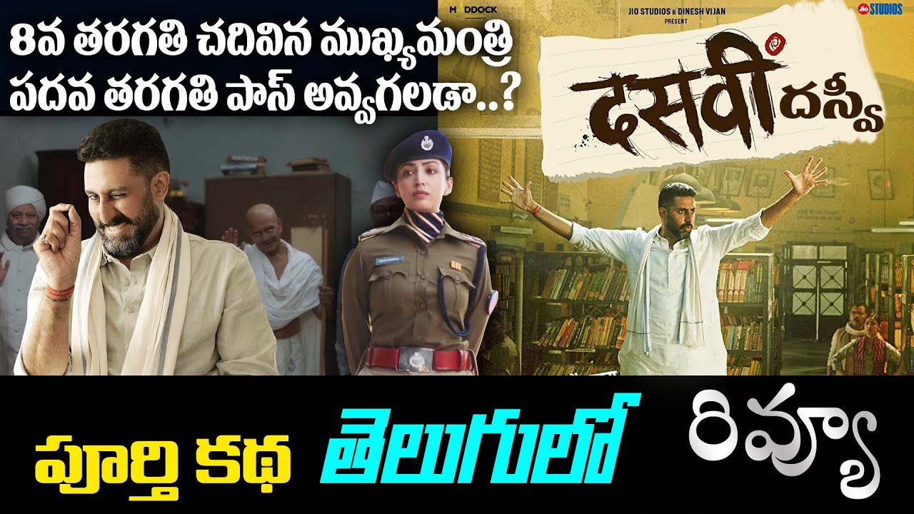 Dasvi Hindi Movie Review Telugu | Abhishek bacchan | Dasvi Movie ...