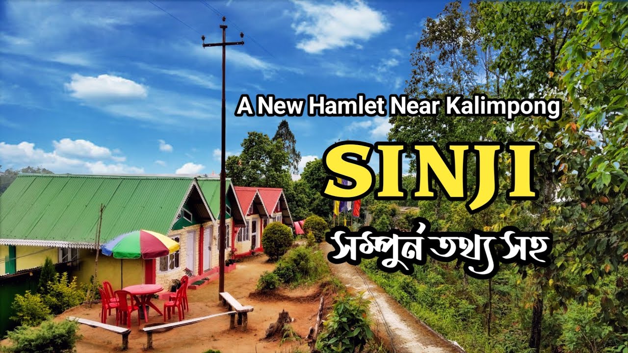 SINJI|সিনজি|Offbeat Kalimpong|Offbeat North Bengal|Offbeat Darjeeling ...
