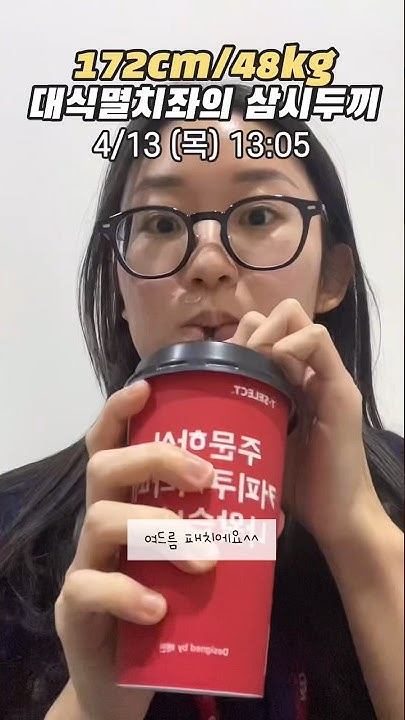 172cm 48kg 대식멸치좌의 삼시두끼 76 김치찌개 소세지야채볶음 간장계란밥 카페라떼 초콜릿 된장