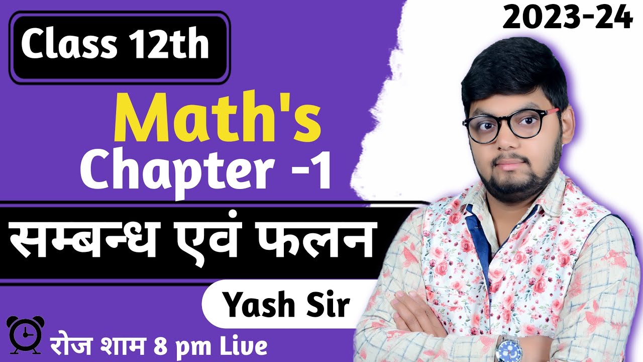 3.🤞class 12th math's | Chapter -1 संबंध और फलन | Basic concepts By Yash Sir 🥰 - YouTube