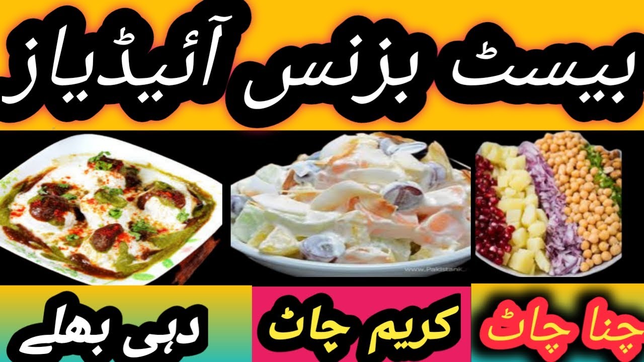 best business ideas 2023|| Dahi balle ||chana chat fruit chat|| law ...