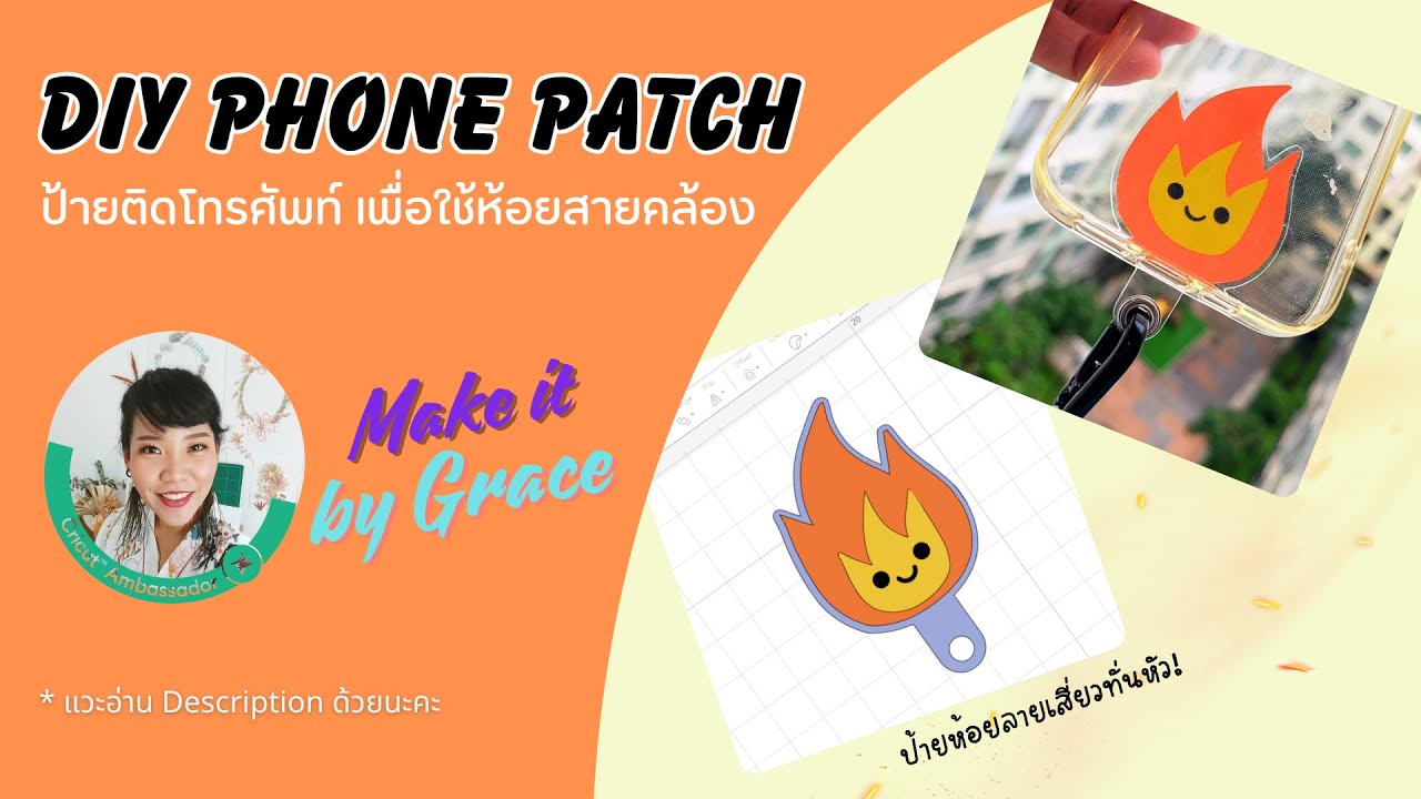 DIY Phone Patch ตัดพลาสติกทำป้ายห้อยโทรศัพท์ #makeitbygrace #jct - YouTube