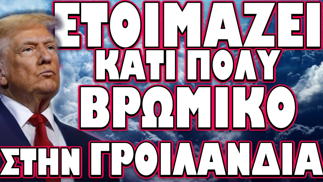 ΑΥΤΟ ΔΕΝ ΠΡΟΚΕΙΤΑΙ ΝΑ ΜΕΙΝΕΙ ΑΝΑΠΑΝΤΗΤΟ ΑΠΟ ΤΗΝ ΡΩΣΙΑ ! - YouTube