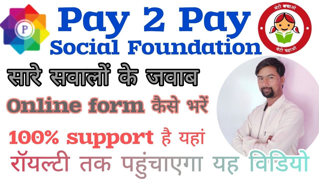 pay2Pay Social Foundation me online registration||पे2पे सोशल फाउंडेशन ...