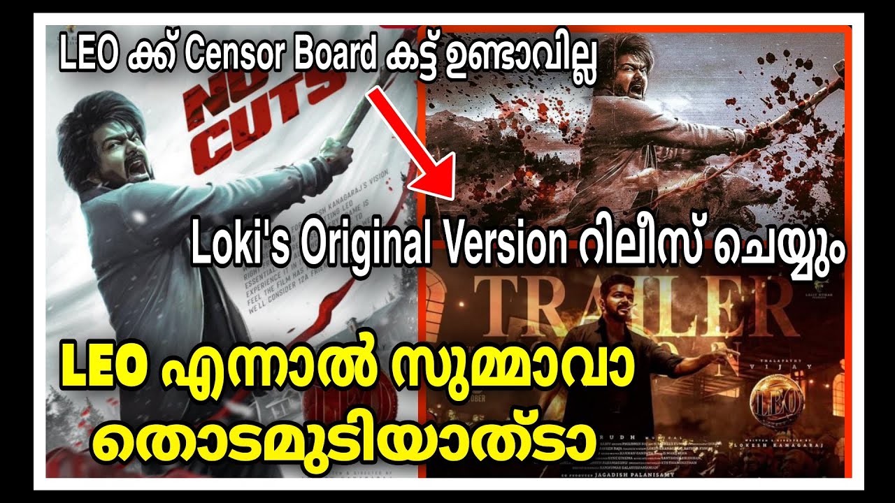 ഇത് നമ്മുടെ വിജയം:💥LEO ക്ക് Censor Board കട്ട്‌ ഇല്ല🥳🔥/Second Single ...