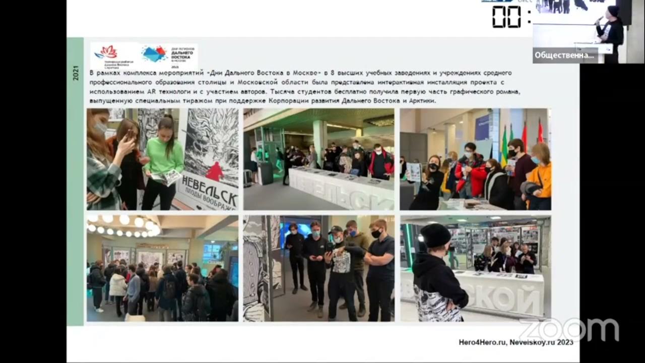 Открытая презентация проекта «Невельской: плоды воображения», нац ...