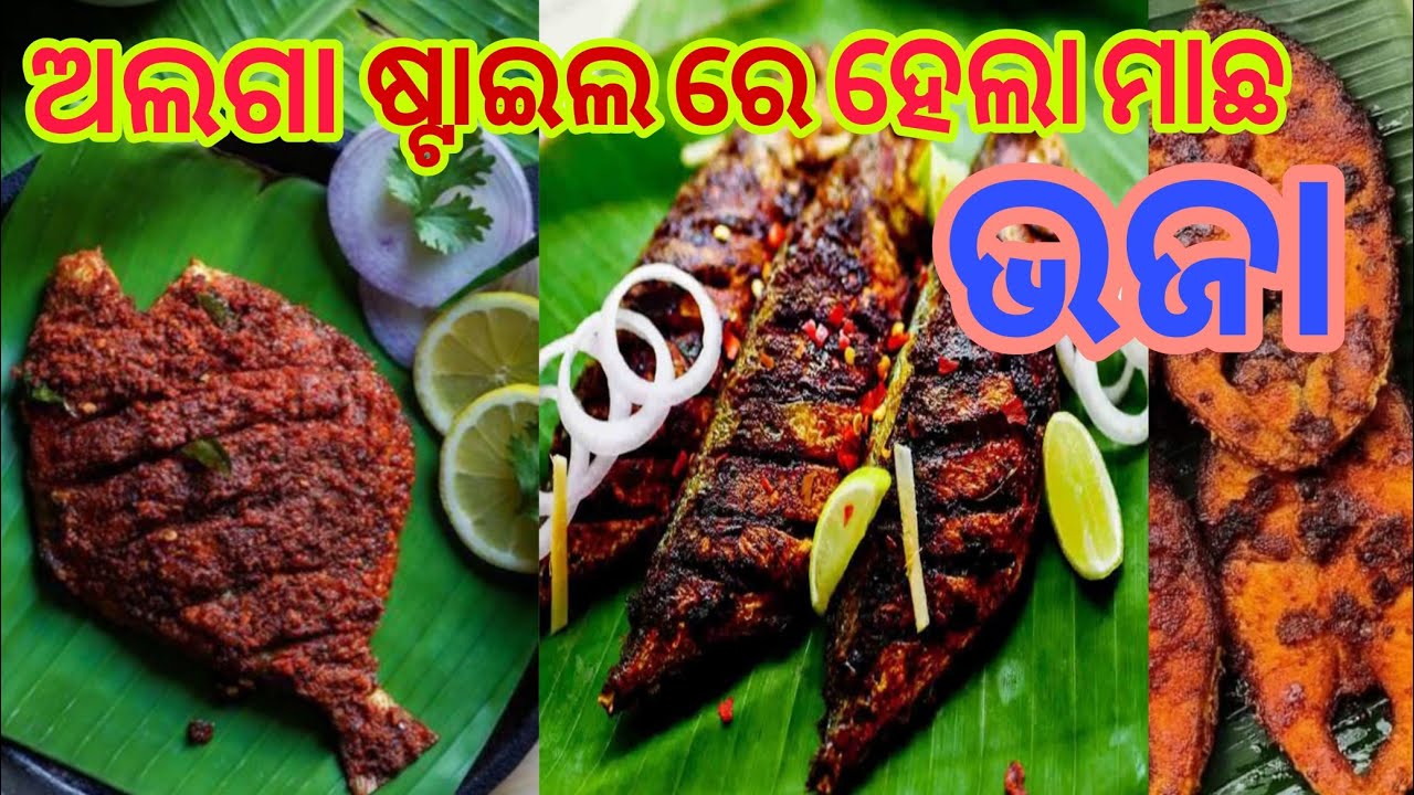 କିଛି ଅଲଗା ପ୍ରକାର ରେ ରୁପଚାନ୍ଦି ମାଛ ଭଜା , rupchand fish fry #fishfry # ...