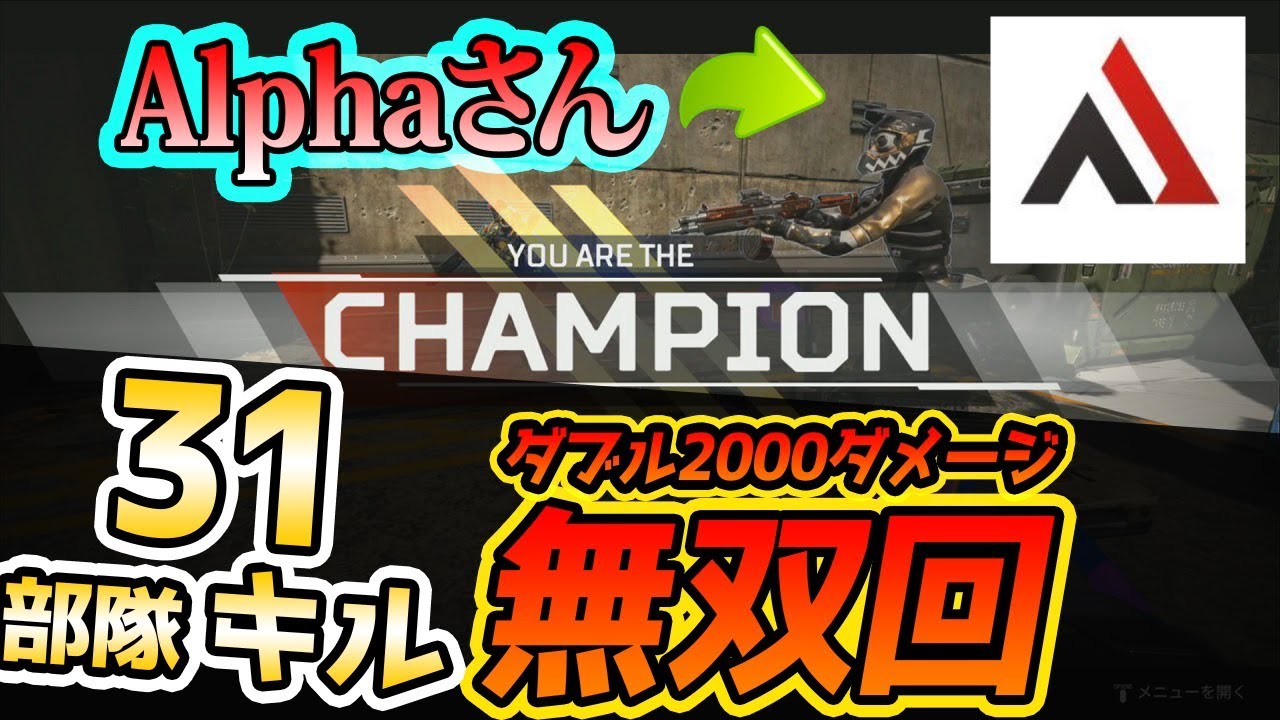 AlphaAzurさんと無双回 ダブル2000ダメージ【APEX LEGENDS】【PS4 エーペックスレジェンズ 解説攻略】 - YouTube
