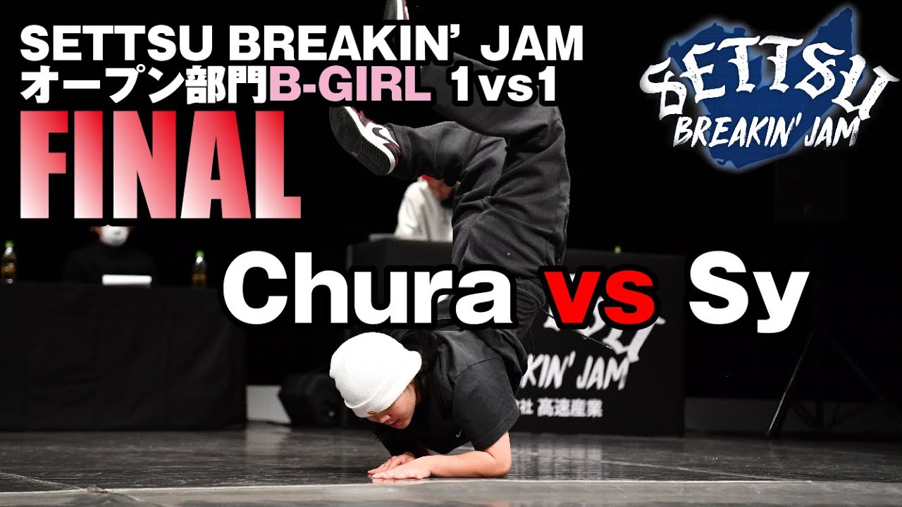 "Chura vs Sy" SETTSU BREAKIN’ JAM オープン部門B-GIRL 1vs1_FINAL - YouTube