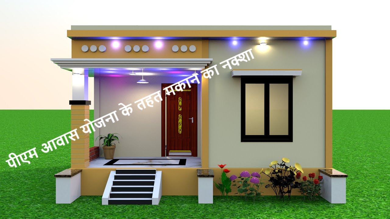 प्रधानमंत्री आवास योजना घर का डिजाइन | पीएम आवास योजना के तहत मकान का ...