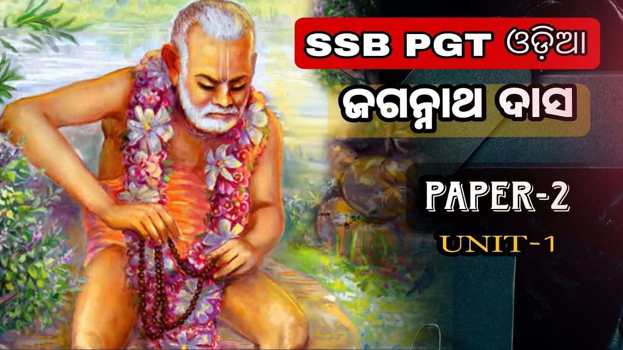 SSB PGT ଓଡ଼ିଆ | ଜଗନ୍ନାଥ ଦାସ | PAPER- 2 | UGC NET | SSB | UNIT - 1 - YouTube