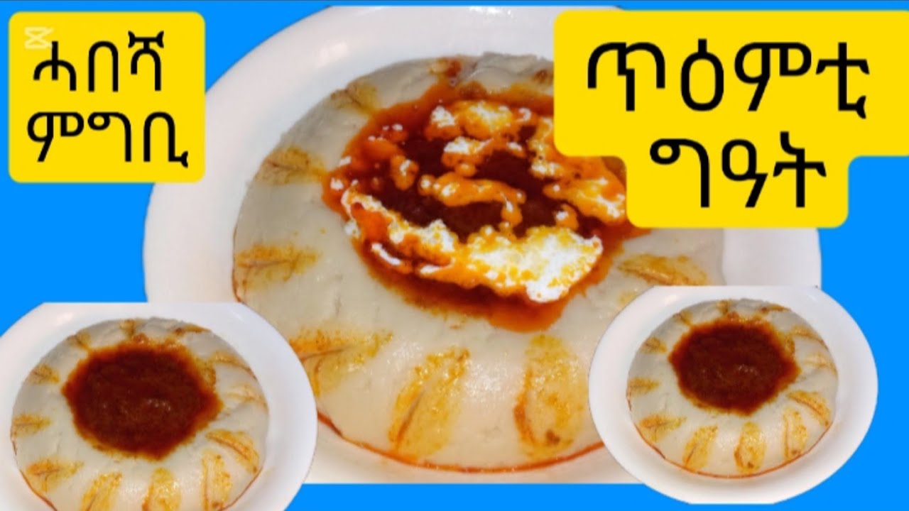 ጥዕምቲ ግዓት#ethiopia food #cooking #habesha - YouTube