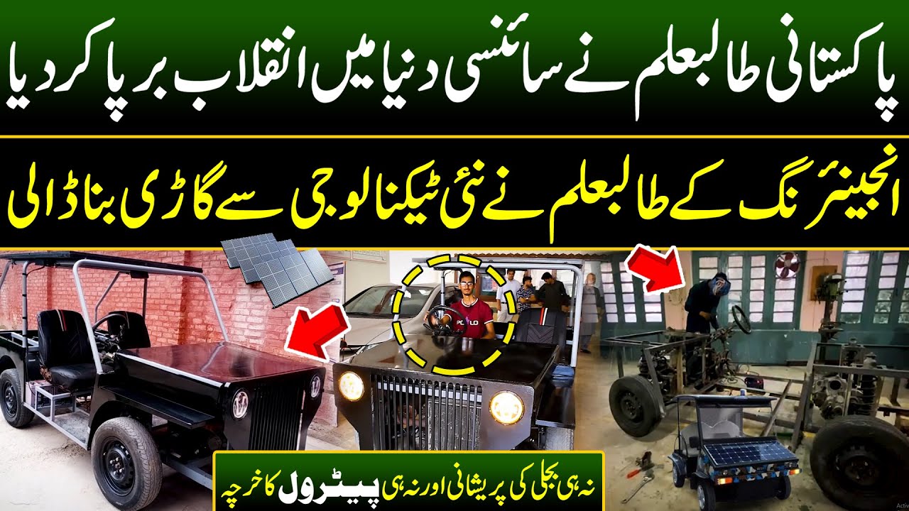 Pakistani Engineer Made Most Advanced Solar Car | Zero Petrol | Solar ...