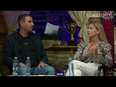 რით ერთობა საქართველოს ნაკრები თვითმფრინავში