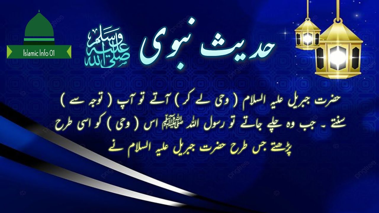 Hadees Sharif | Sahih Bukhari Hadees No.5 | Hadees Nabvi in Urdu ...