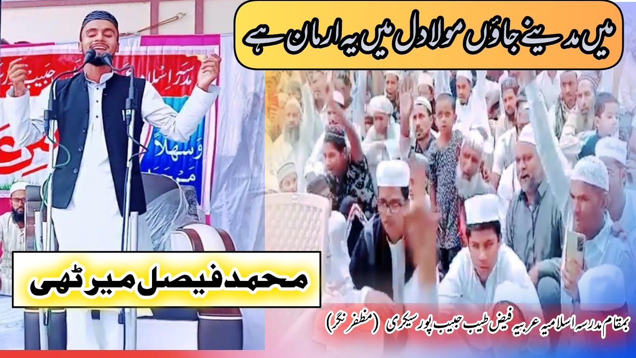 main madine jaaun maula dil mein jo armaan hai Faisal Meeruthi Naate Pak Naat e Rasool habeeb ...