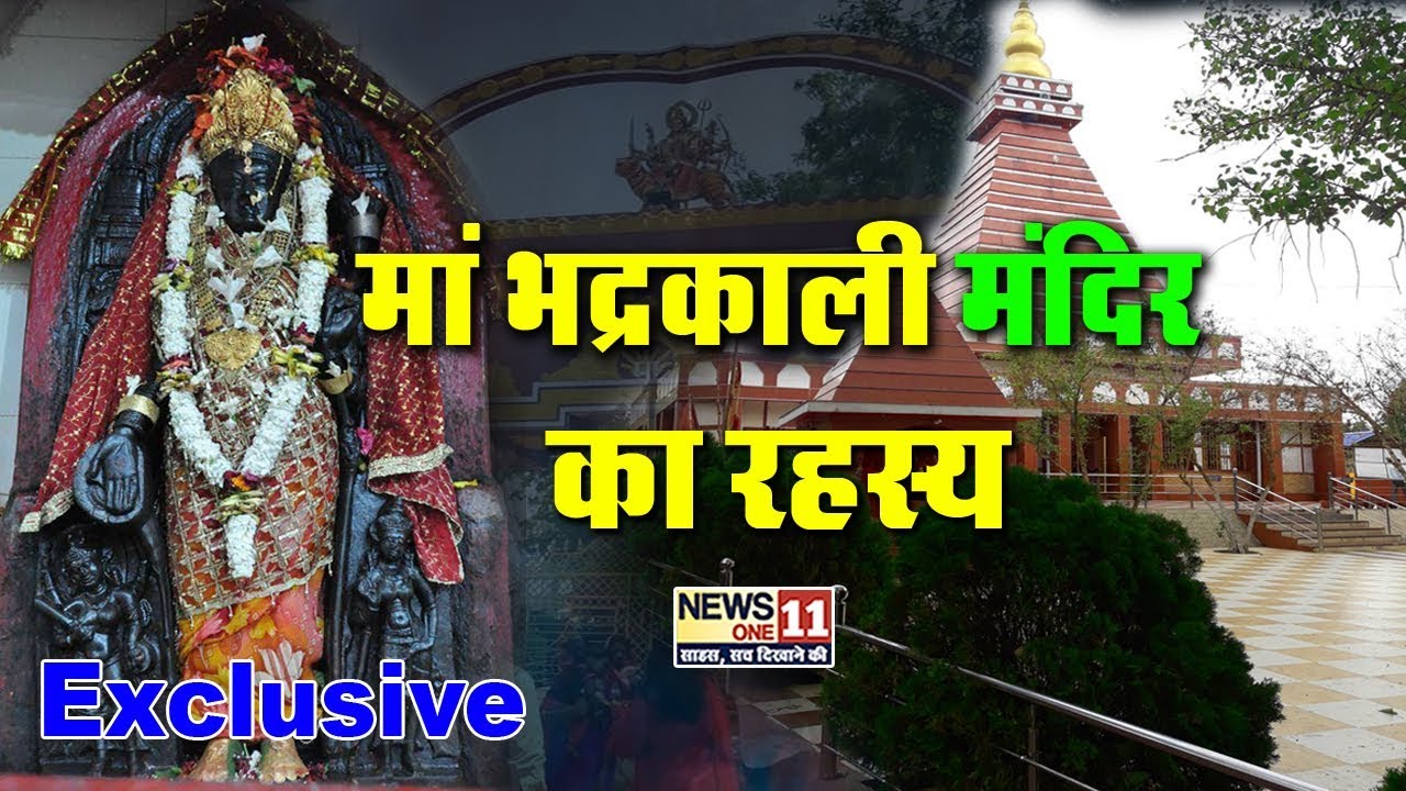 Maa Bhadrakali temple || मां भद्रकाली मंदिर का रहस्य || Maa Bhadrakali ...
