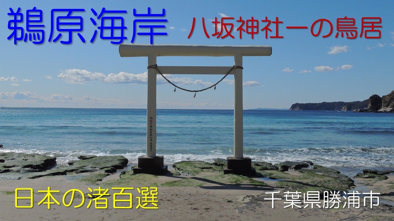 鵜原海岸 (Ubara Beach) - YouTube