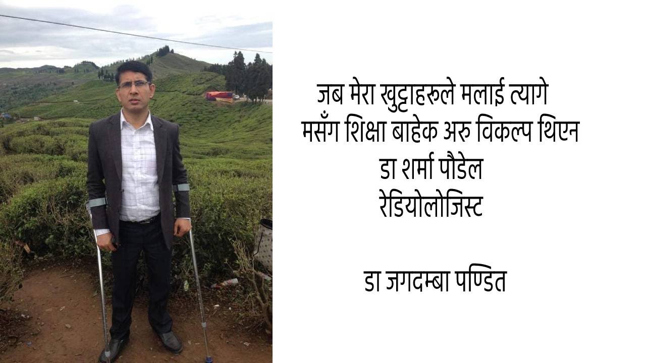 जब मेरा खुट्टाहरूले मलाई त्यागे | Dr Sharma Paudel | Dr Jagadamba ...