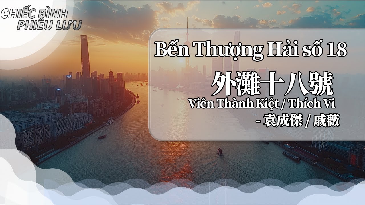 【Vietsub + Pinyin】Bến Thượng Hải số 18 - Viên Thành Kiệt/ Thích Vi ...