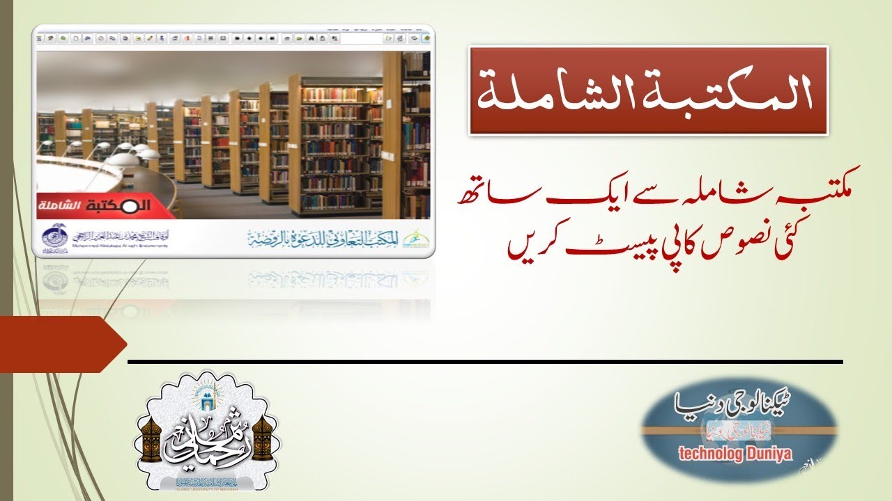 Maktaba Shamila 5 - YouTube