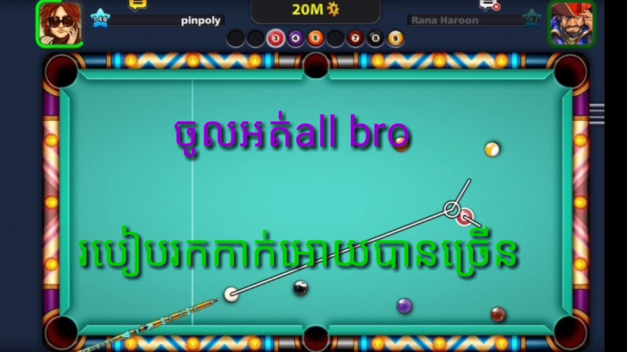 How to play 9 Ball pool | របៀបលេង9ballpoolនឹងរកកាក់អោយបានលឿន 🙄 - YouTube