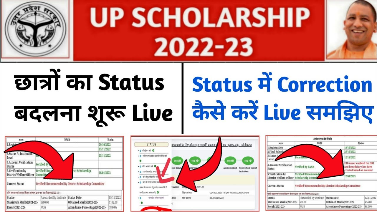 Up Scholarship Correction Up Scholarship Status 2022 23 Up Scholarship
