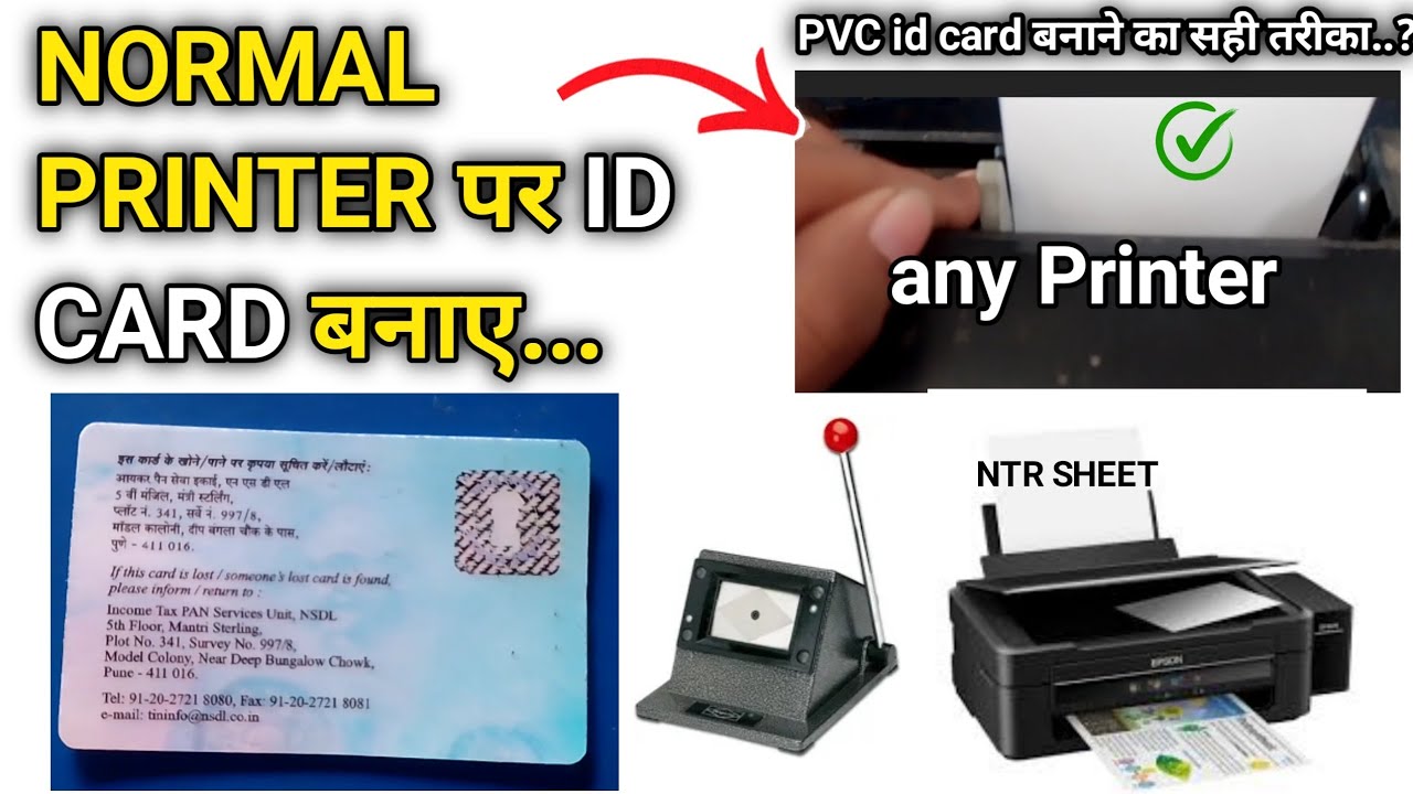 NTR SHEET ID CARD PRINT | PVC id card print kaise kare kisi bhi printer ...