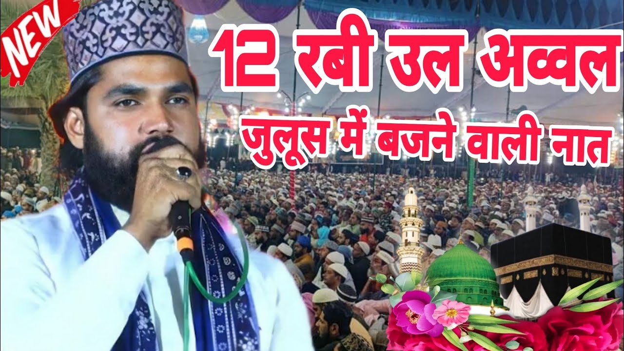 Abdus Samad Azhar Barelvi Naat / La Jawab / Apna Sultani Network 2024 ...