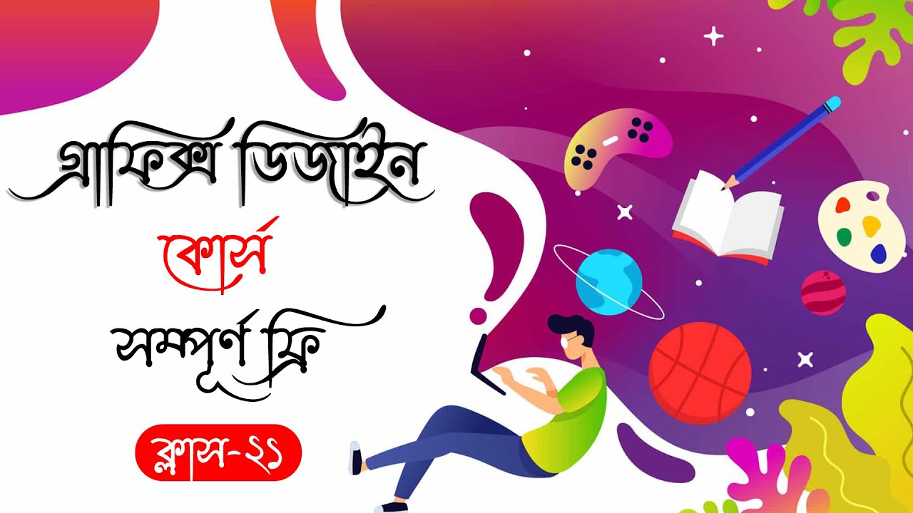 Graphics Design-Class 21//Banner design//Free Learning Academy - YouTube