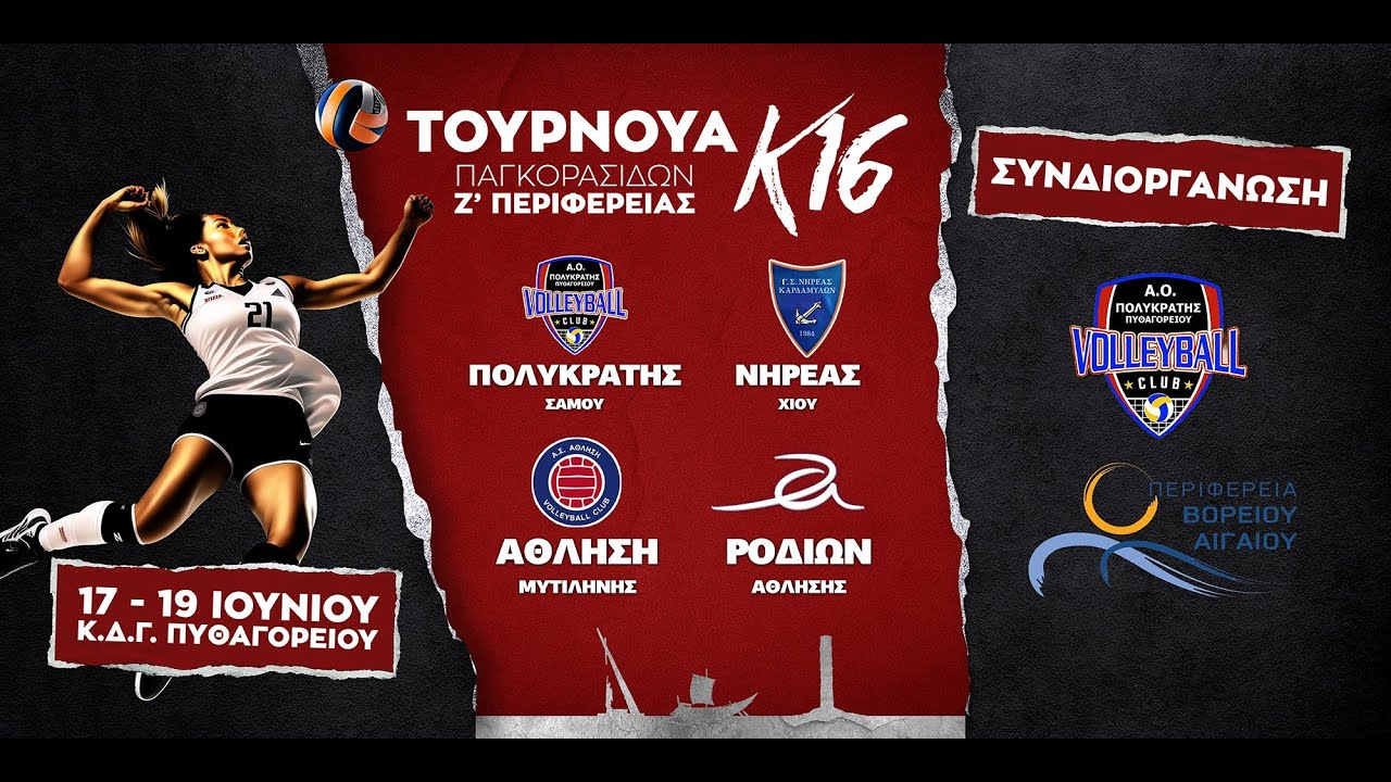 Α.Ο. ΠΟΛΥΚΡΑΤΗΣ – ΡΟΔΙΩΝ ΑΘΛΗΣΙΣ: - YouTube