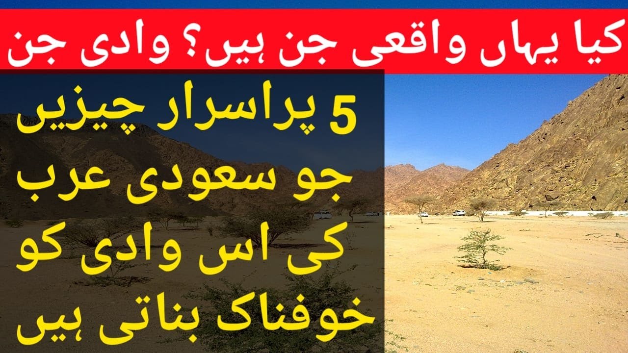 The mysterious Jinn Valley in Saudi Arabia ! Wadi Jinn - YouTube
